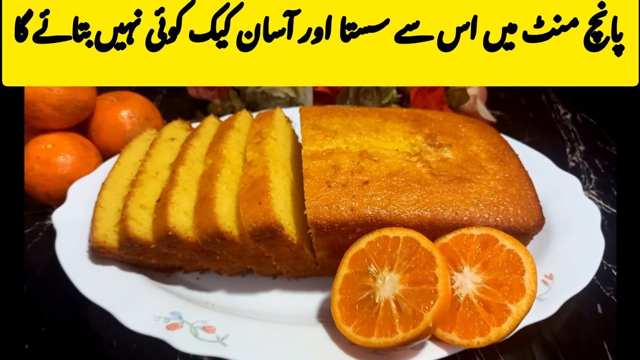 Orange 🍊 Cake Recipe | Winter Special Super Moist Orange Tea Cake By ...