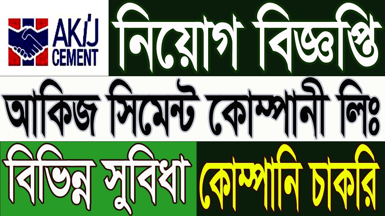 Akij Cement Job Circular 2024 | আকিজ সিমেন্ট নিয়োগ বিজ্ঞপ্তি 2024 ...