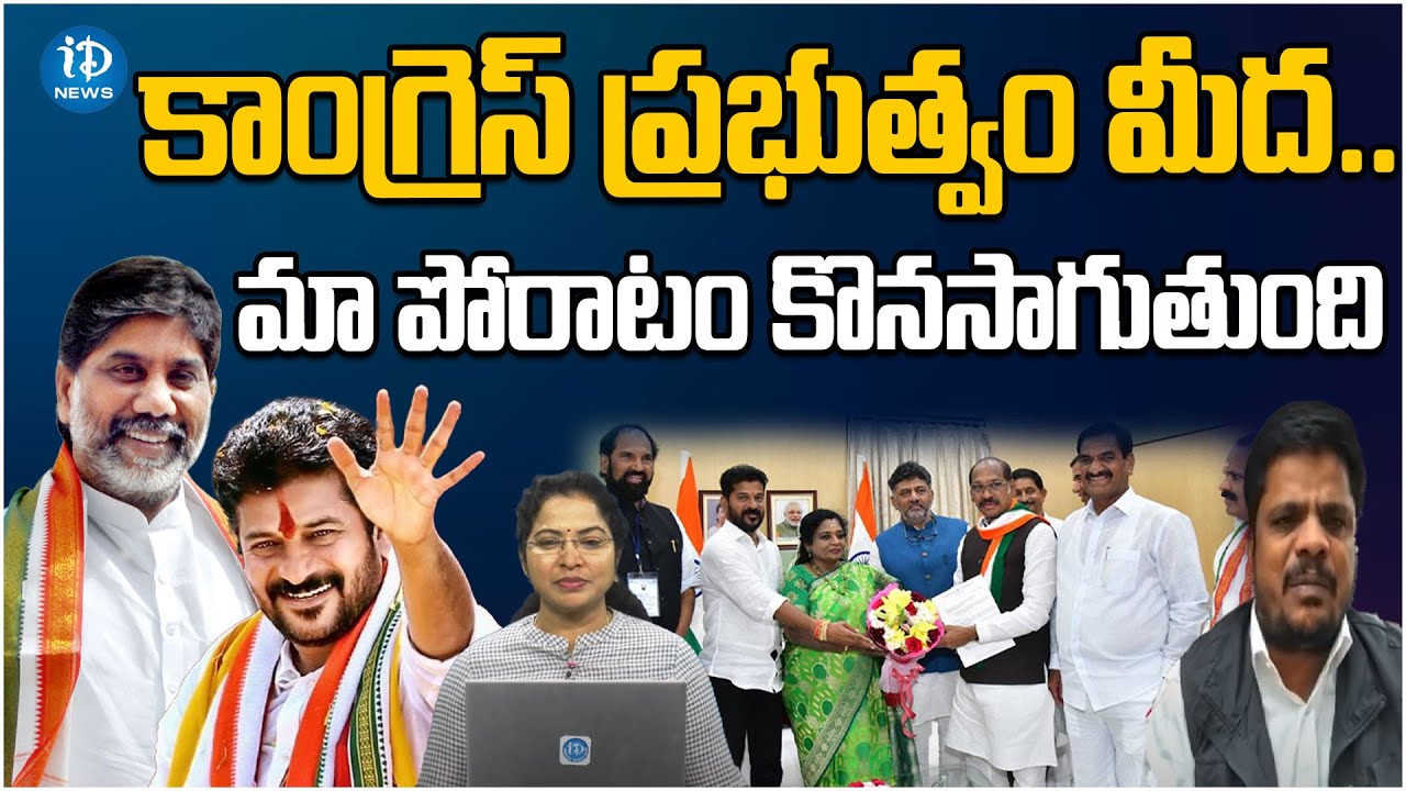 Political Analyst Venugopal Reddy About Congress CLP Meeting | iDream ...