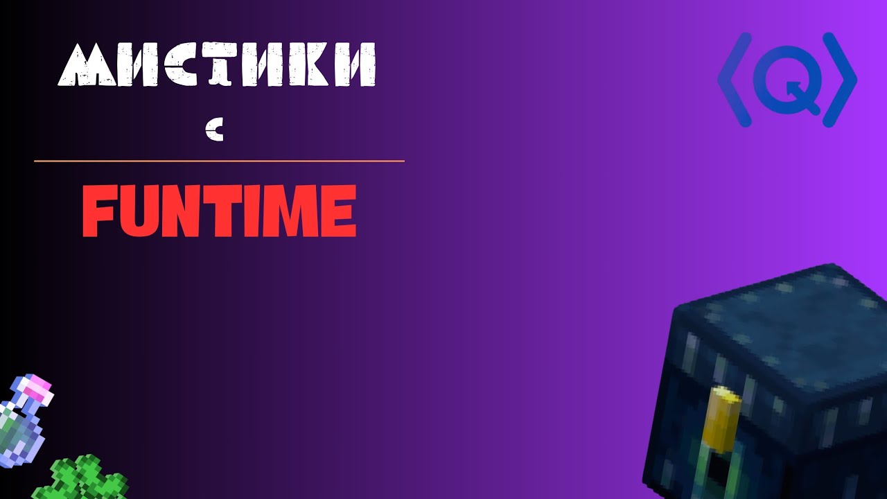 "СЛИВ ПЛАГИНА МИСТИКИ КАК НА ФАНТАЙМ (FUNTIME) BY QUICKDEV" - YouTube