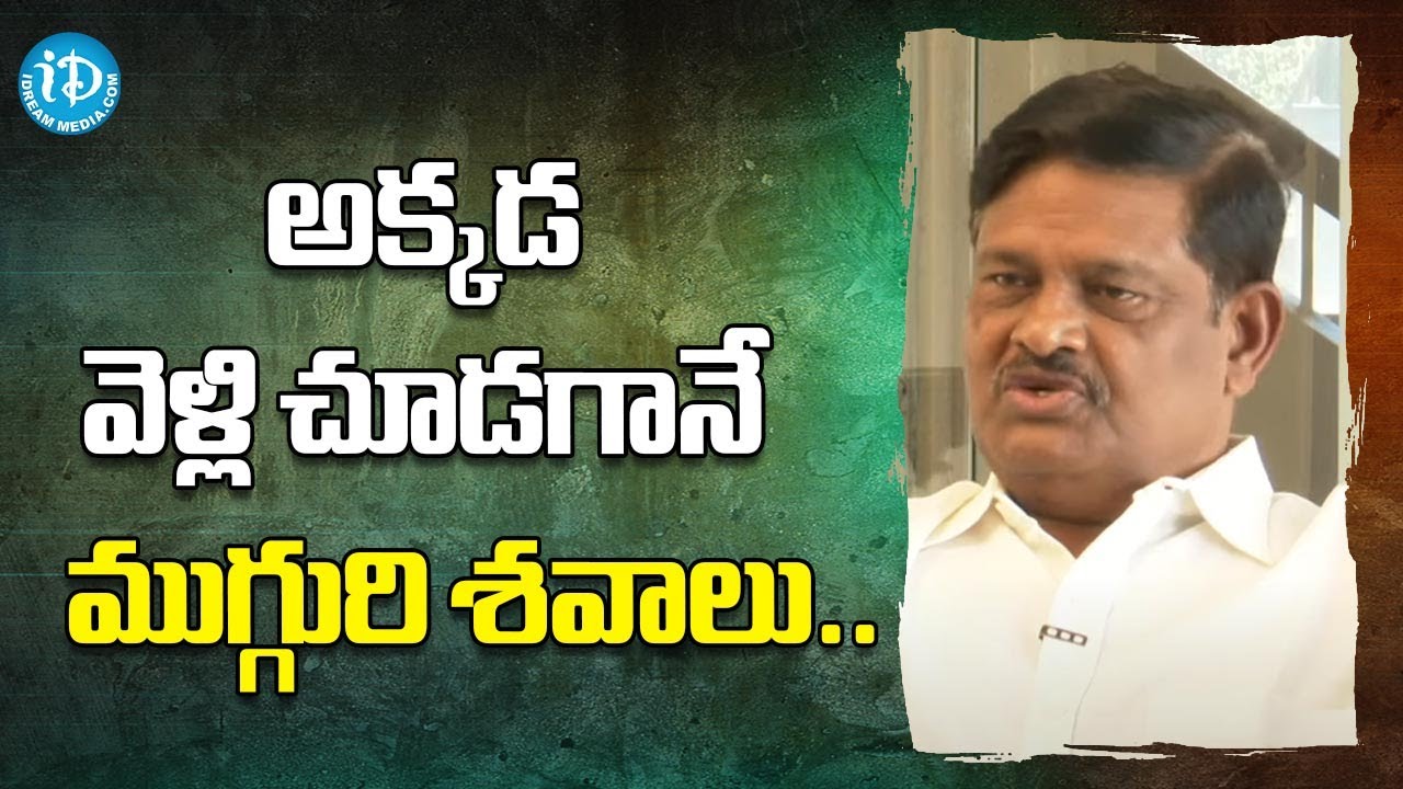 అక్కడ వెళ్లి చూడగానే ముగ్గురి శవాలు.. | Palle Rama Rao, DCP ...