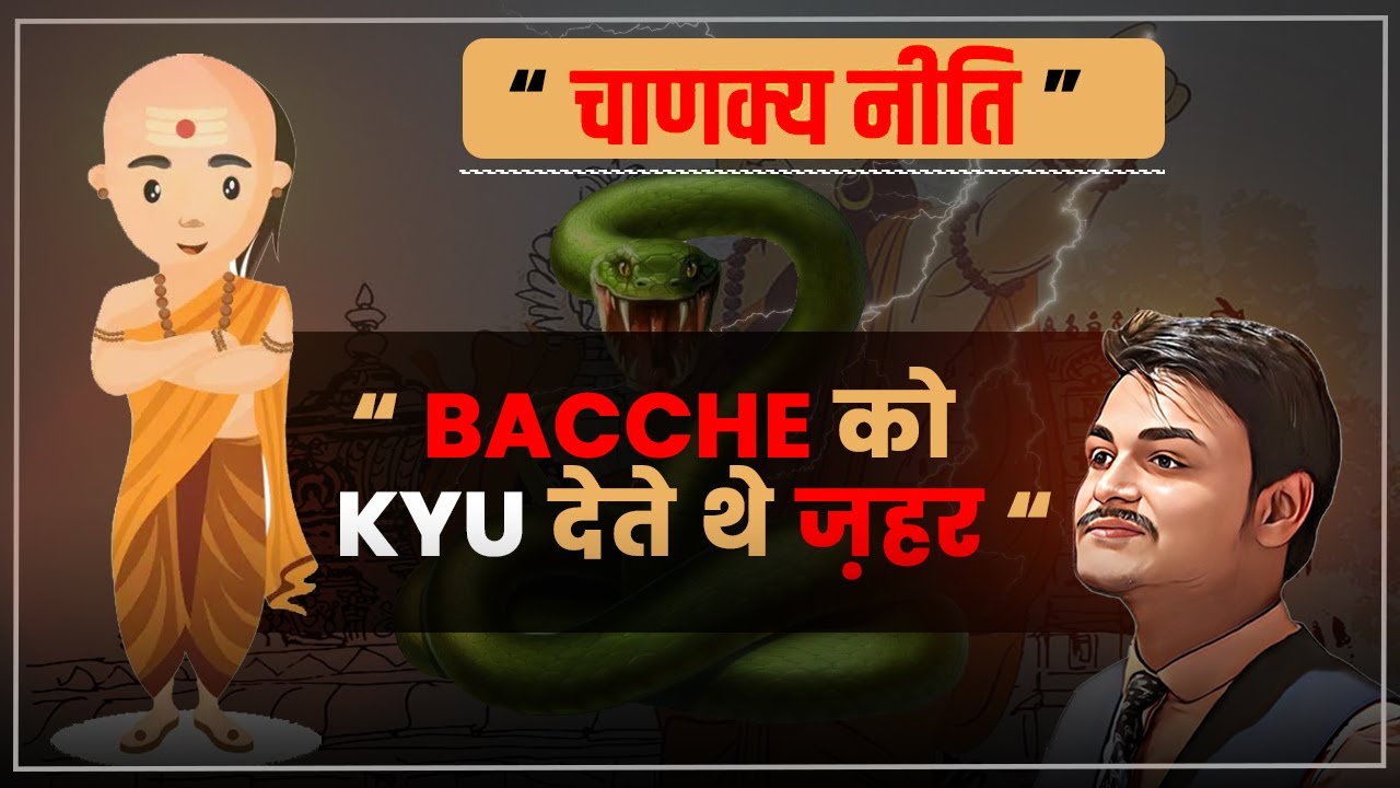 Chanakya Niti | Chanakya Learning | Chanakya Story By Sukant Mishra ...