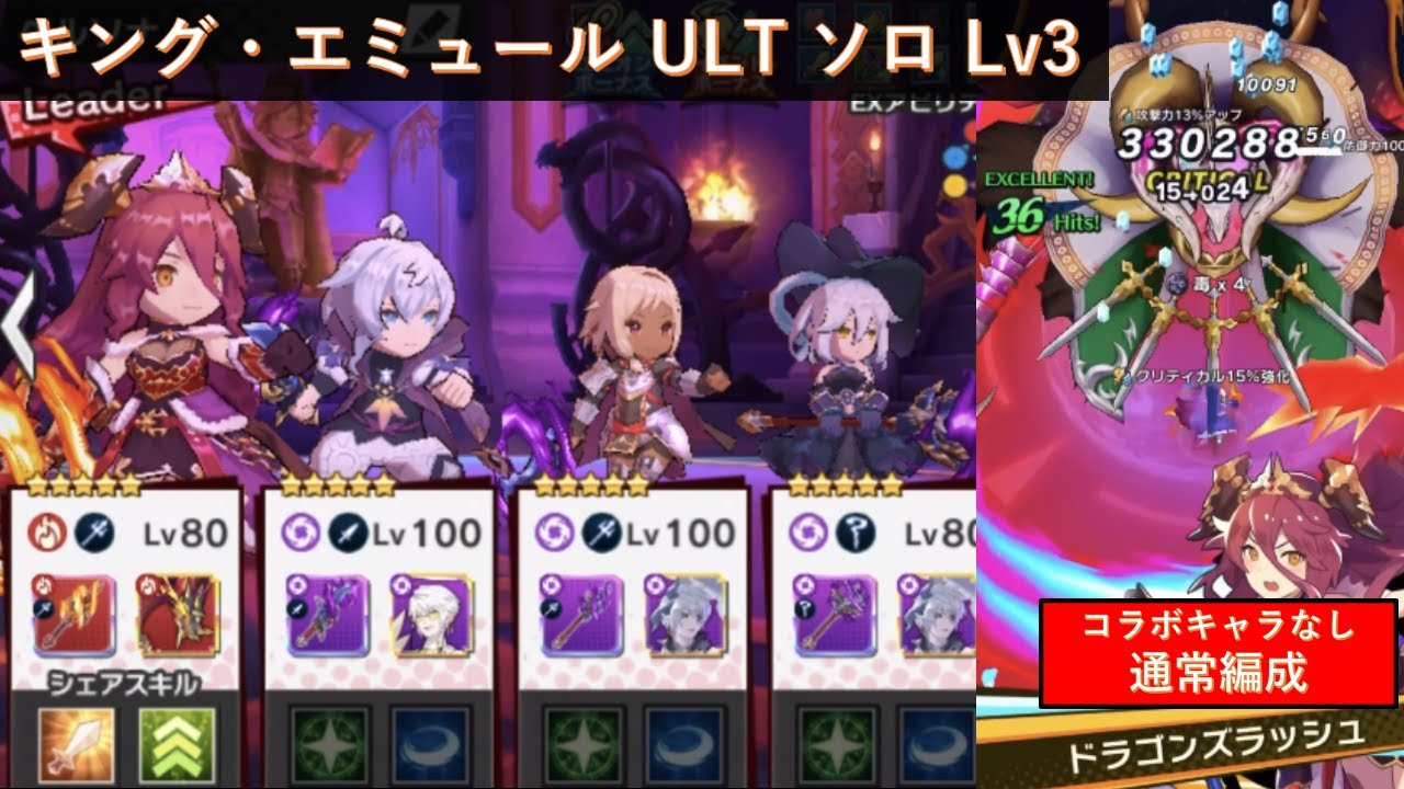 【ドラガリ】キング・エミュール ULT ソロ Lv3 / Omega Mega Monarch Emile Solo Level 3 【ドラ ...