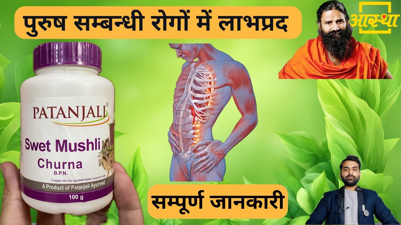 Patanjali Safed Musli Powder: The Ultimate Guide - YouTube