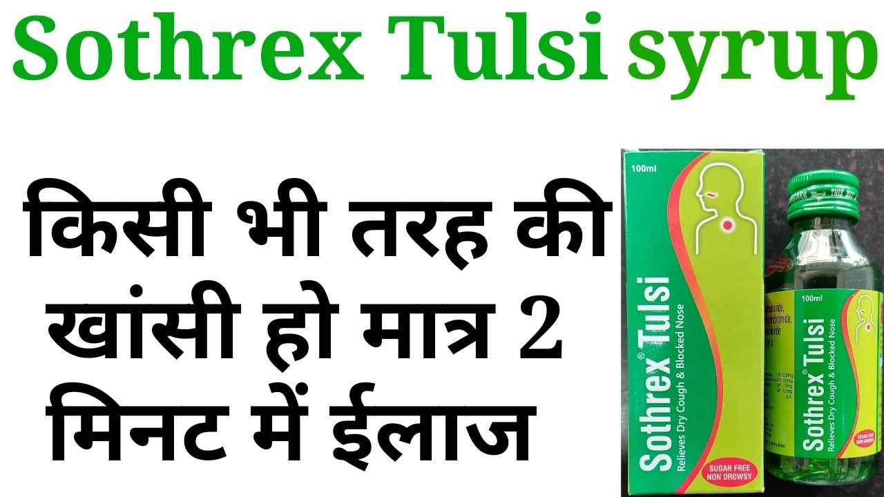 Sothrex tulsi syrup/levocitrizine dextromethorphan phenylephrine and ...