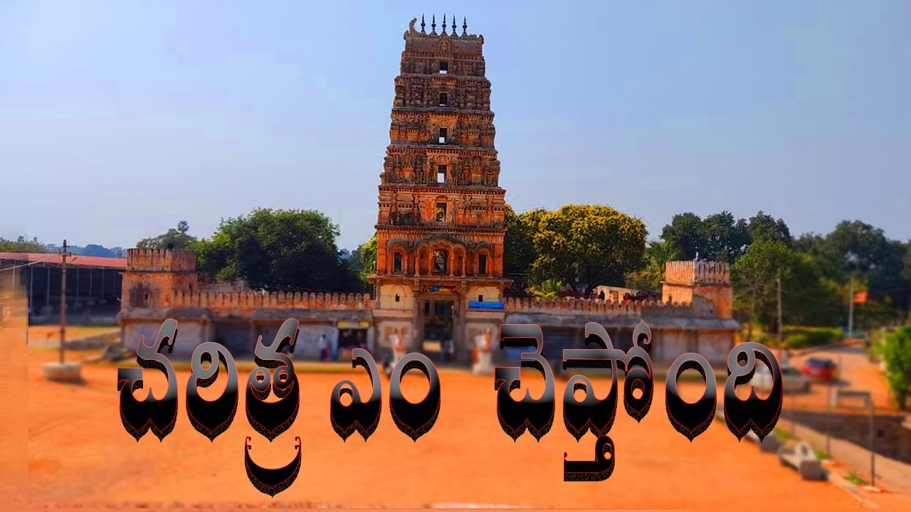 AMMA PALLI TEMPLE HISTORY || Sri Seetha Rama Chandra Swamy Temple ...