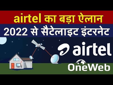 Airtel announced To Launch Satellite Internet with OneWeb By 2022 - YouTube