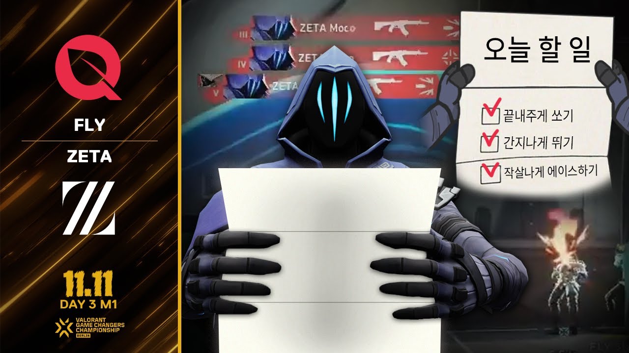 오늘 할 일 | FLY vs. ZETA | 3일차 MATCH 1 H/L 11.11 | 발로란트 게임 체인저스 챔피언십 - YouTube