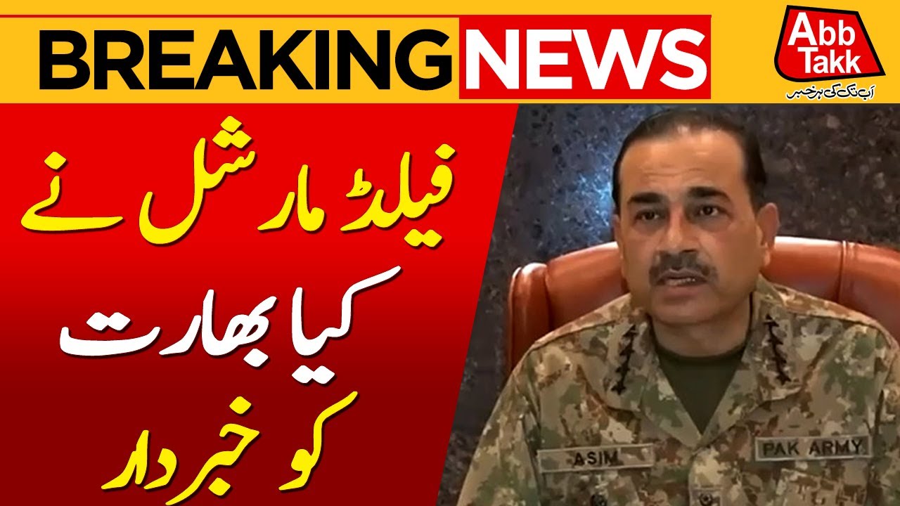 Field Marshal Asim Munir Speech | Quetta | Breaking News | Abbtakk News - YouTube