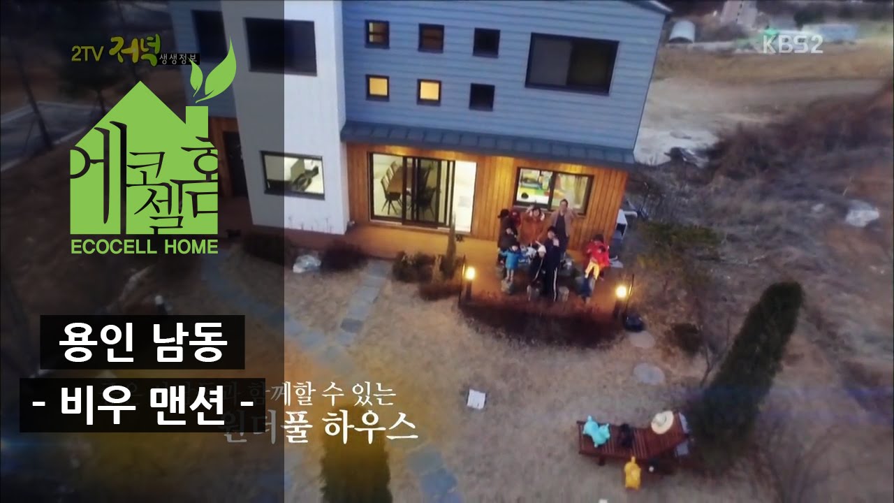 [GIP] -BIWOO MANSION- 2TV 저녁 생생정보 방영분 - YouTube