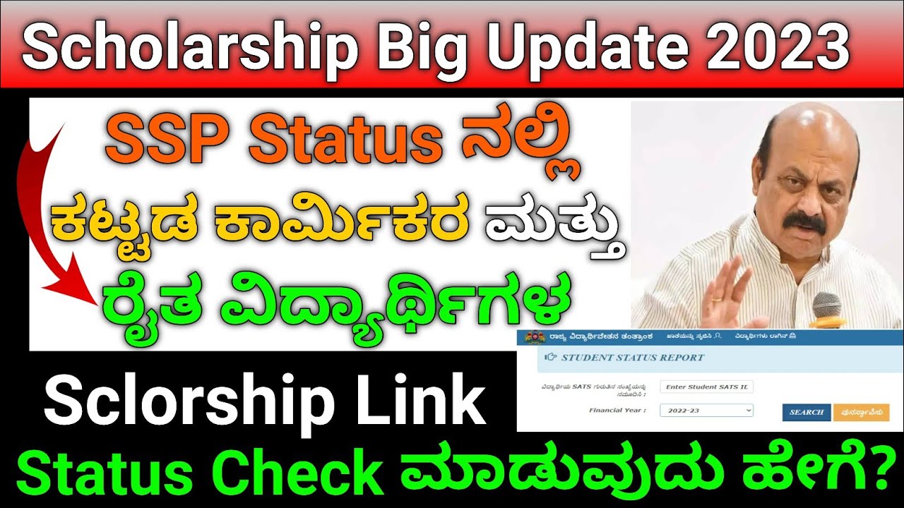 SSP Big Update🚀| How to Link Labour Card Scholarship & Raitha ...