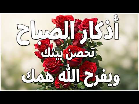 أذكار الصباح - راحة نفسية لا توصف بصوت القارئ علاء عقل | Morning Athkar - Dzkir Pagi by Alaa Aql