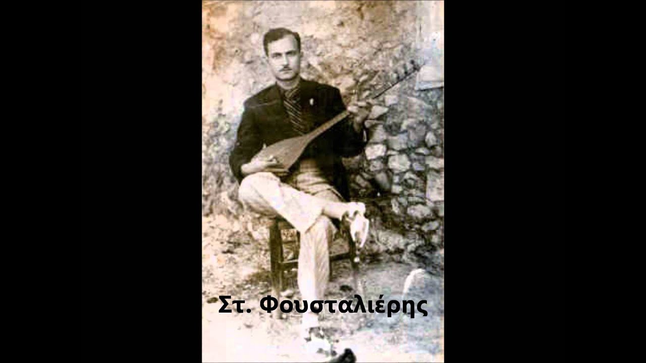 ΣΤΕΛΙΟΣ ΦΟΥΣΤΑΛΙΕΡΗΣ ΟΣΟ ΒΑΡΟΥΝ ΤΑ ΣΙΔΕΡΑ - YouTube