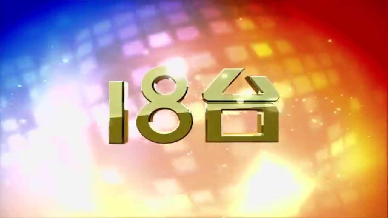 Cable TV Channel 18 (hd203) Ident 有線電視18台（hd203）台徽 - YouTube