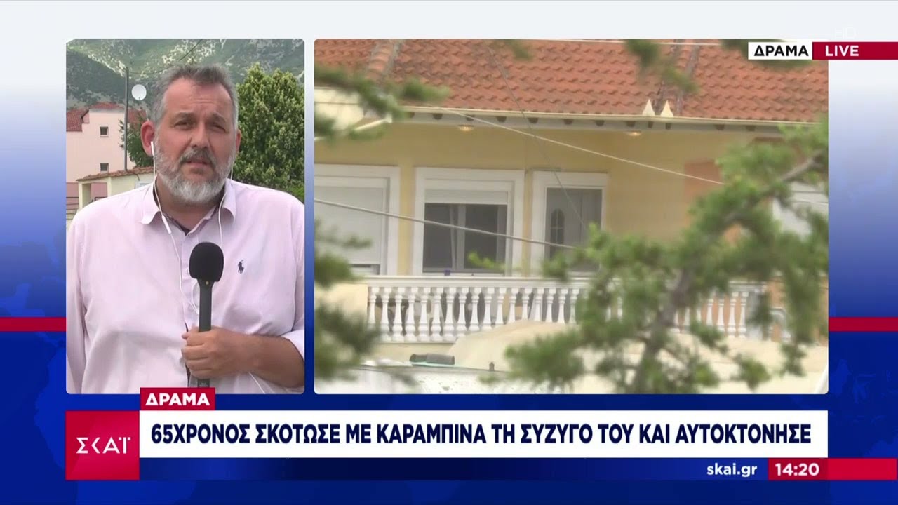 Δράμα: 65χρονος σκότωσε με καραμπίνα τη σύζυγο του και αυτοκτόνησε ...