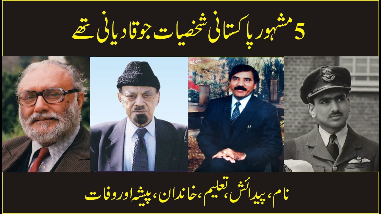 5 Famous Pakistani Peoples Who are Qadiani | Amazing Facts | Part-1 ...
