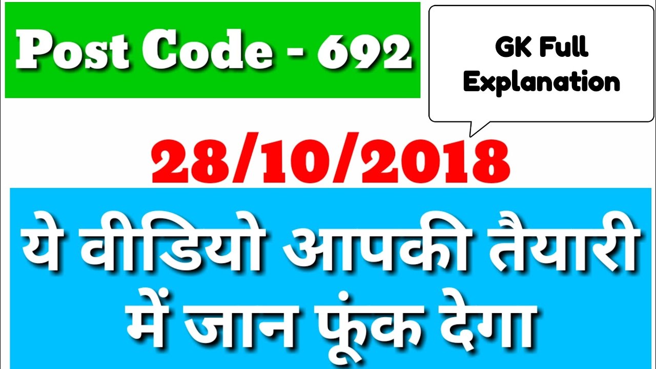 Post Code 692 के लिए मह्त्वपूर्ण प्रश्न श्रृंखला || GK Questions with ...