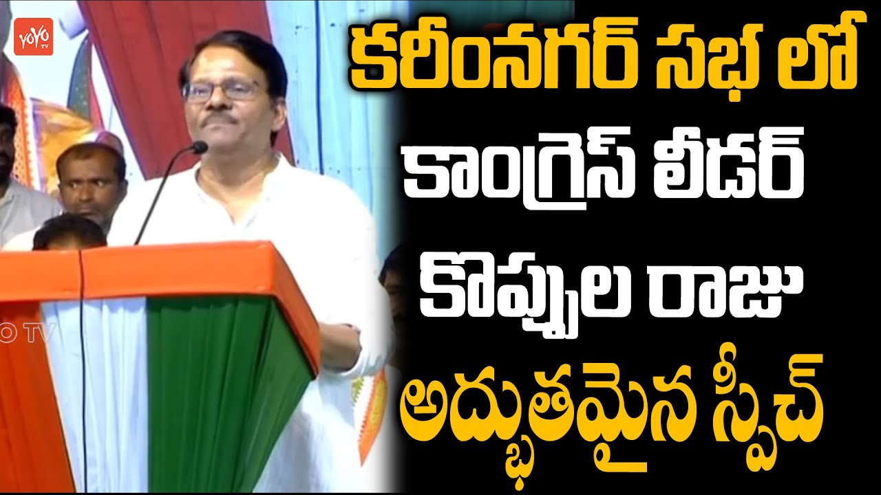 Congress Leader Koppula Raju Excellent Speech In Karimnagar | Revanth ...
