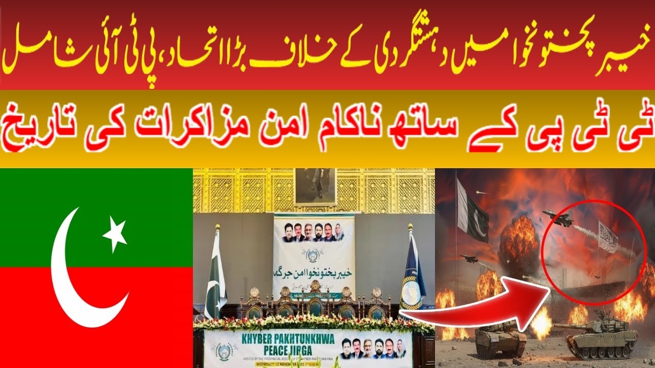 PTI Latest News | PTI Joins The Anti-Terror Alliance | The Untold ...