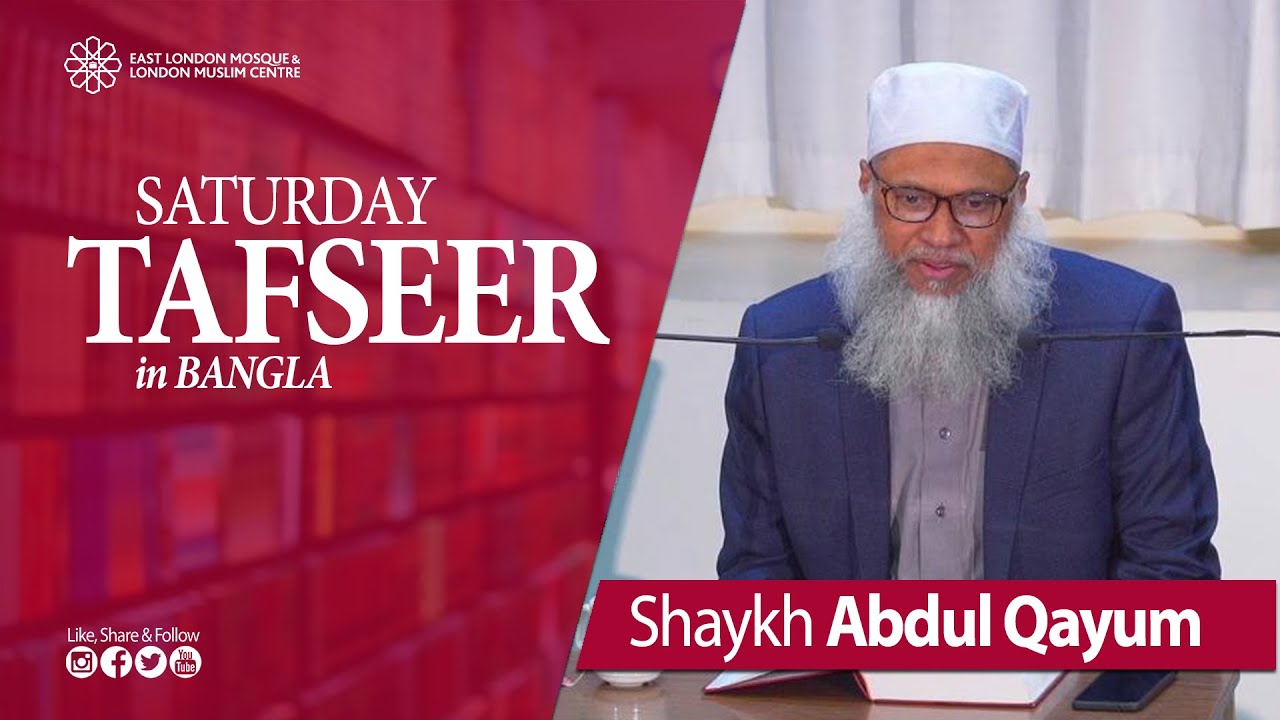 LIVE | Tafseer | in Bangla | 12 June 2021 - YouTube
