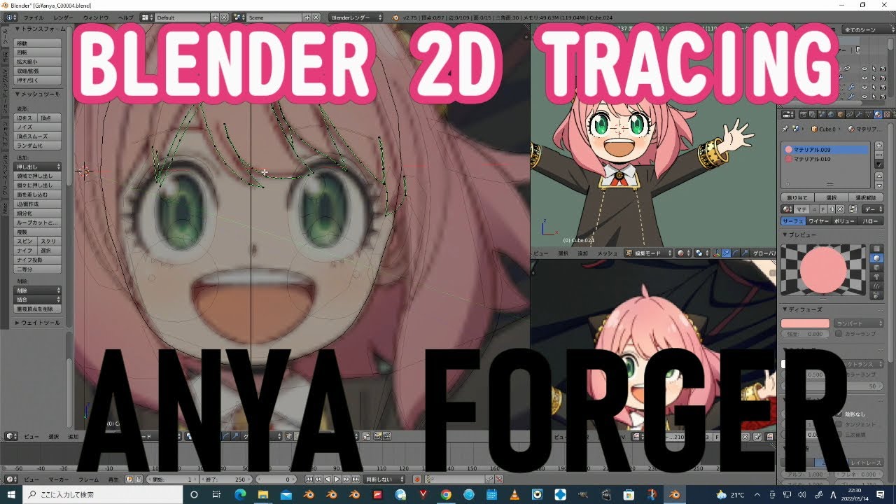 【Blender 2D tracing】Anya Forger【SPY x FAMILY 】 - YouTube