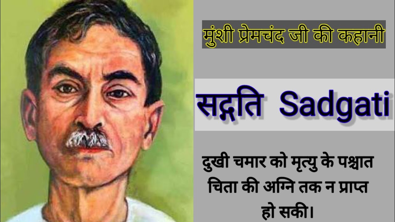 सद्गति, sadgati, Story of Munshi Premchand #Hindi kahani #Munshi ...