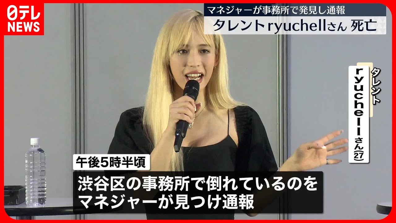 【ryuchellさん死亡】マネジャーが事務所で見つけ通報 - YouTube