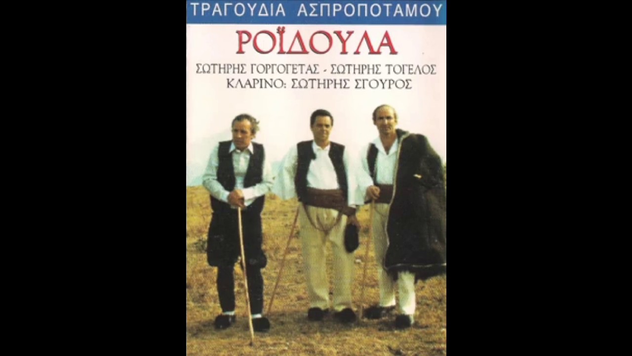 ΞΕΝΙΤΕΜΕΝΟ ΜΟΥ ΠΟΥΛΙ - Τσάμικο (Ασπροπόταμος Τρικάλων) - YouTube