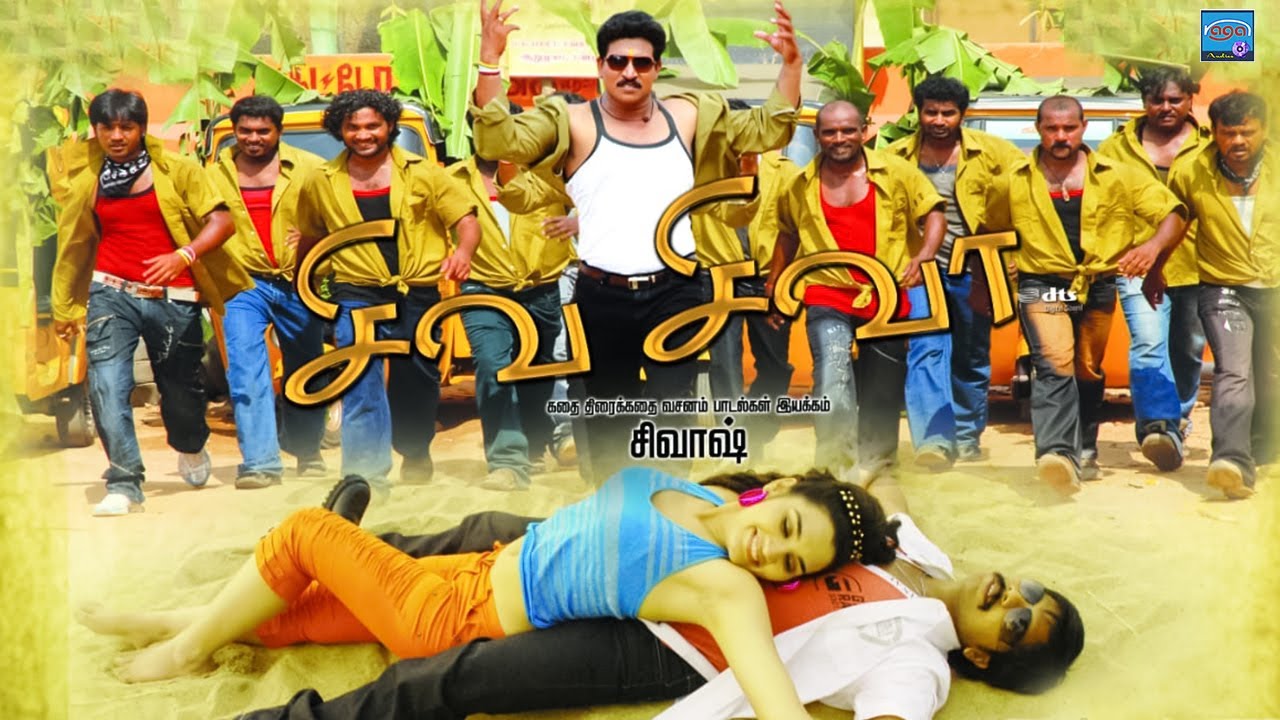 Siva Sivaa Movie Teaser | சிவ சிவா | Full HD | Tamil movie teaser ...