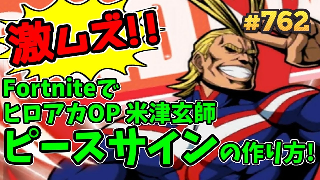 (FORTNITE) MyHeloAcademia - Peace Sign (creative codes)[A] - YouTube