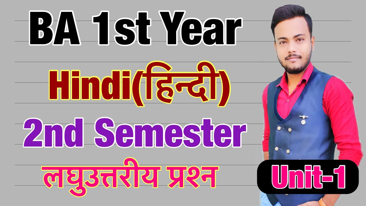  2 BA 1st Year Hindi 2nd Semester Unit 1 Short Answer Type Questions 