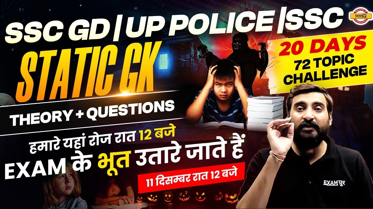SSC GD/UP POLICE/SSC/ | 20 DAYS 72 TOPIC CHALLENGE | STATIC GK | THEORY ...