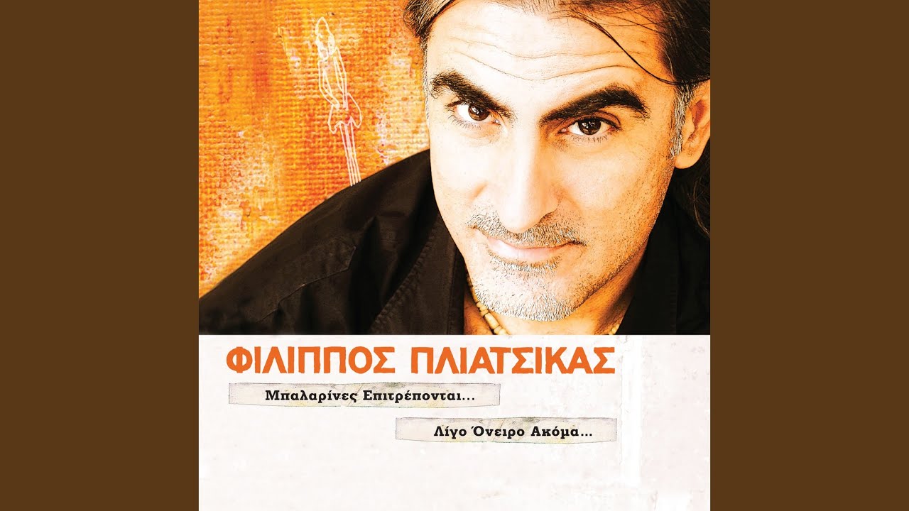 Eho Mono Mia Agapi - YouTube