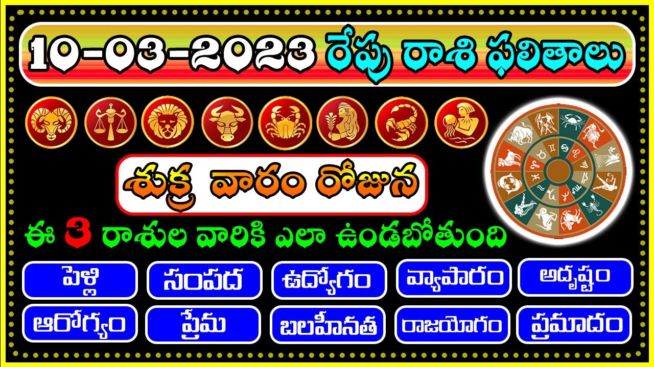 రేపు దిన ఫలాలు 10 March 2023 | Vrushaba Rasi | Simha Rasi | Thula Rasi ...