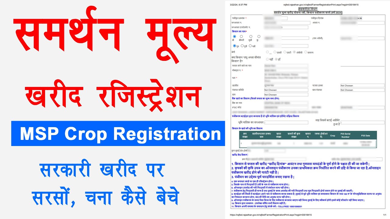 समर्थन मूल्य खरीद 2024 पंजीकरण | rajfed online registration 2024 ...