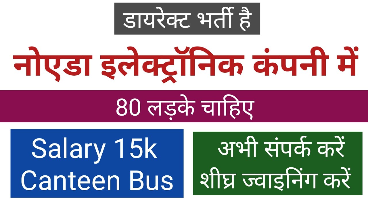 भर्ती है नोएडा इलेक्ट्रॉनिक कंपनी में | Iljin Electronic Job's | Job In ...