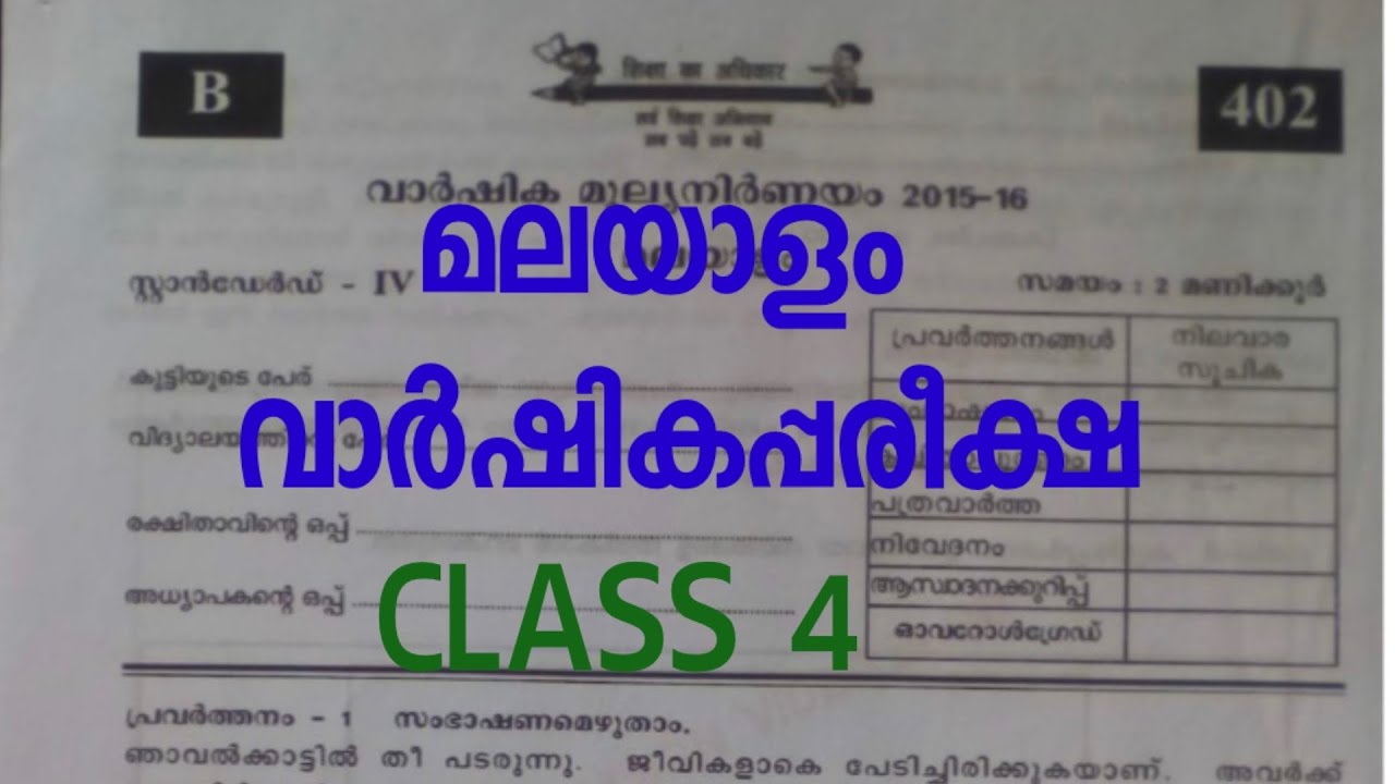 CLASS 4 MALAYALAM ANNUAL EXAM 2016 MODEL PAPER QUESTION ANSWERS MARCH ...