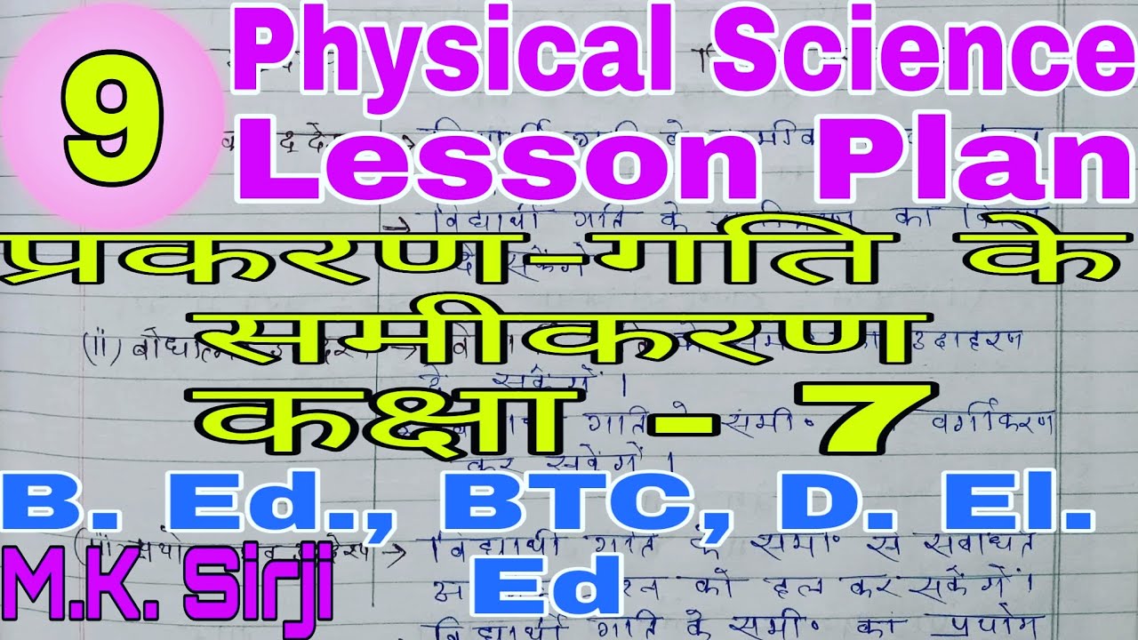 LESSON PLAN 9 /PHYSICAL SCIENCE / TOPIC EQUATION OF MOTION / CLASS 7 ...