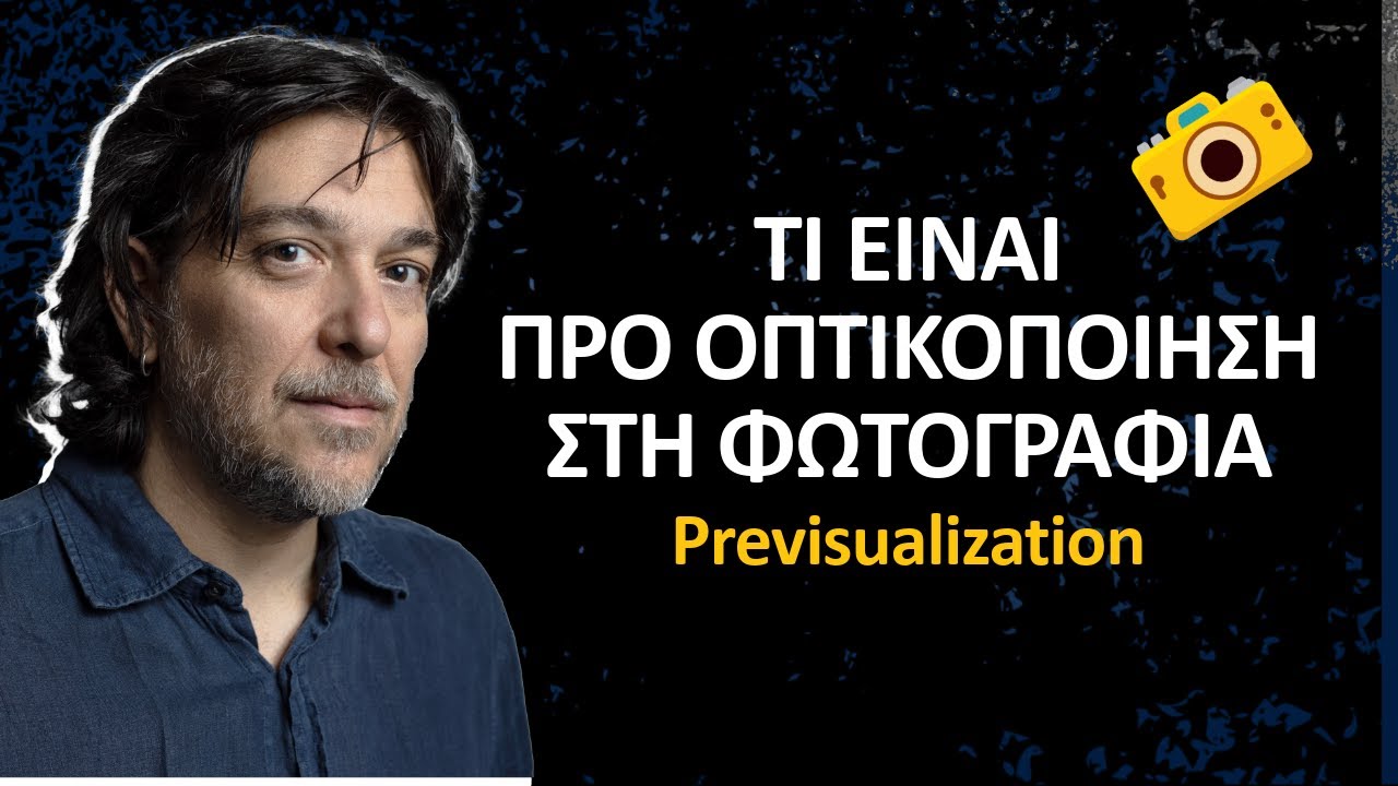 Τι είναι Προ Οπτικοποίηση στη Φωτογραφία (Previsualization) - YouTube