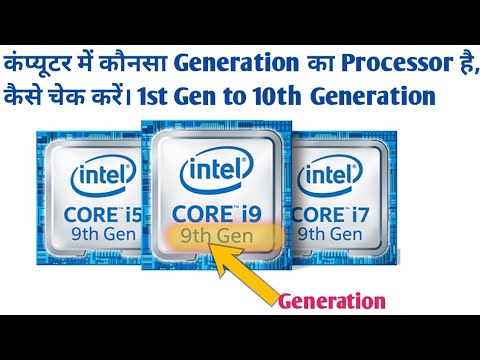 How to check generation of processor in computer | Computer Processor ka generation kaise check ...