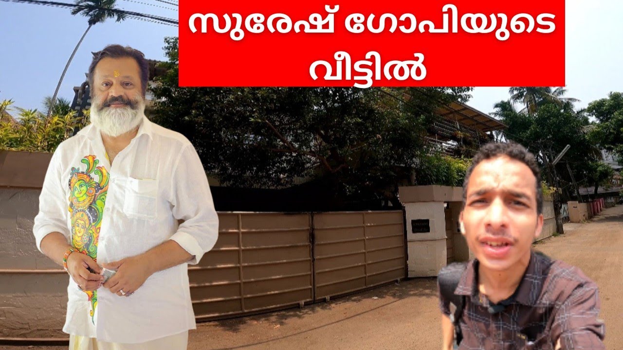 Suresh Gopi ചേട്ടന്റെ തിരുവനന്തപുരത്തെ വീട് | Suresh Gopi House ...