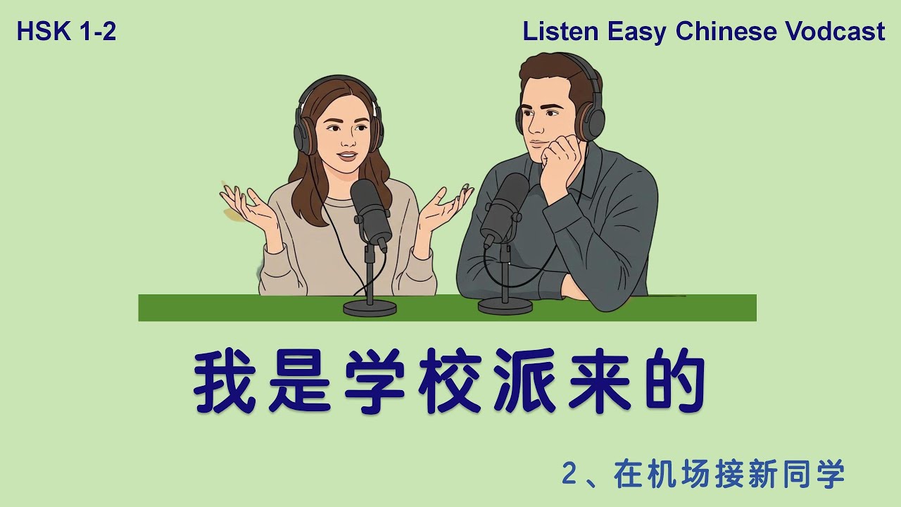 Listen Easy Chinese Podcast | Mandarin Chinese Learning Podcast for ...