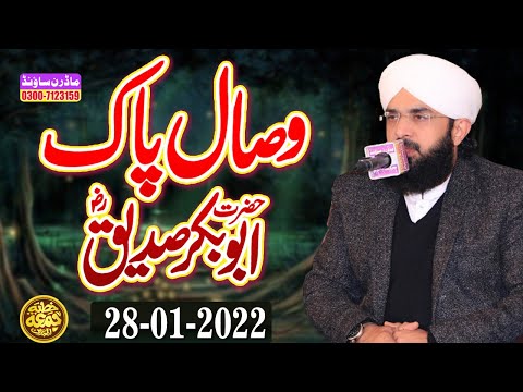 Hafiz Imran Aasi || Hazrat e Siddique e Akbar r.a Wisal e Pak || By Allama Imran Aasi Official