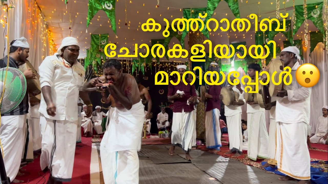 കുത്ത്റാത്തീബ് ചോരകളിയായി മാറിയപ്പോൾ😮 | Kuthu Ratheeb |Arabana Muttu ...