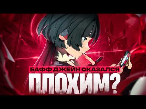 Как изменили Джейн Доу? | Выводы о силе | Патч 3.1 (Zenless Zone Zero)