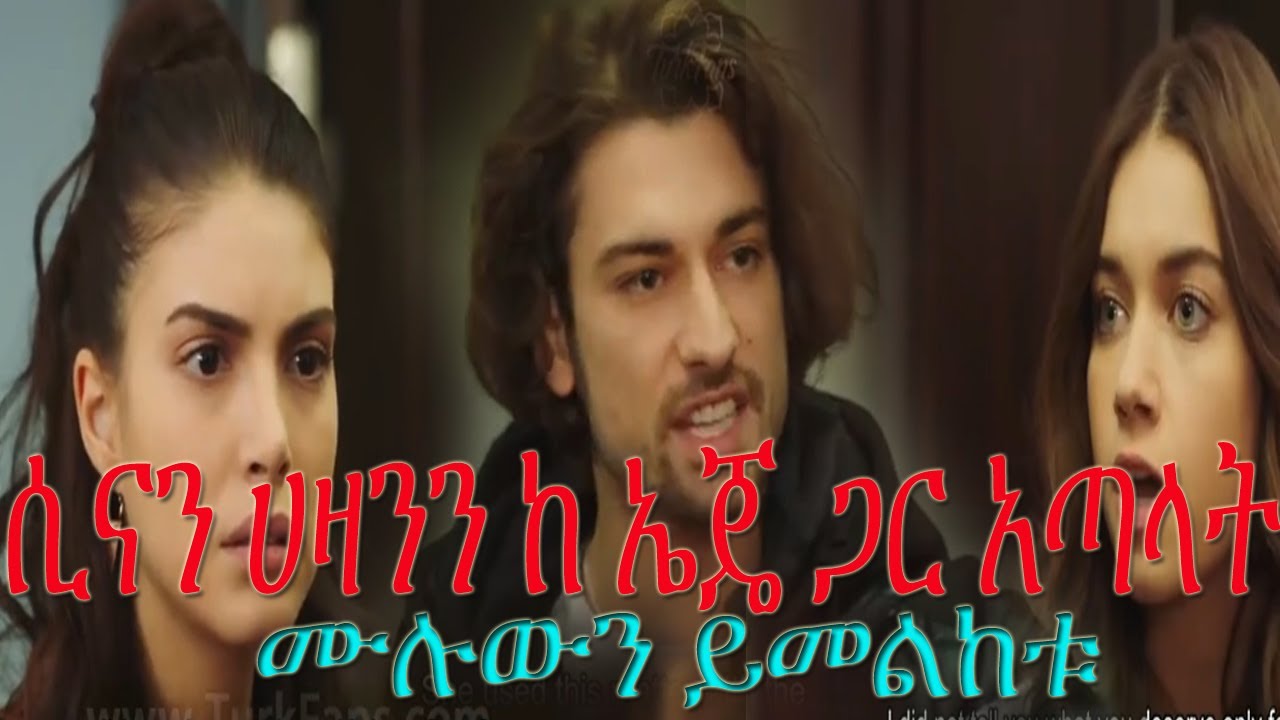 የፋዚሌት ልጆች ክፍል 91 | Ye Fazilet Lijoch Episode 91 |Ye Fazilet Lijoch part ...