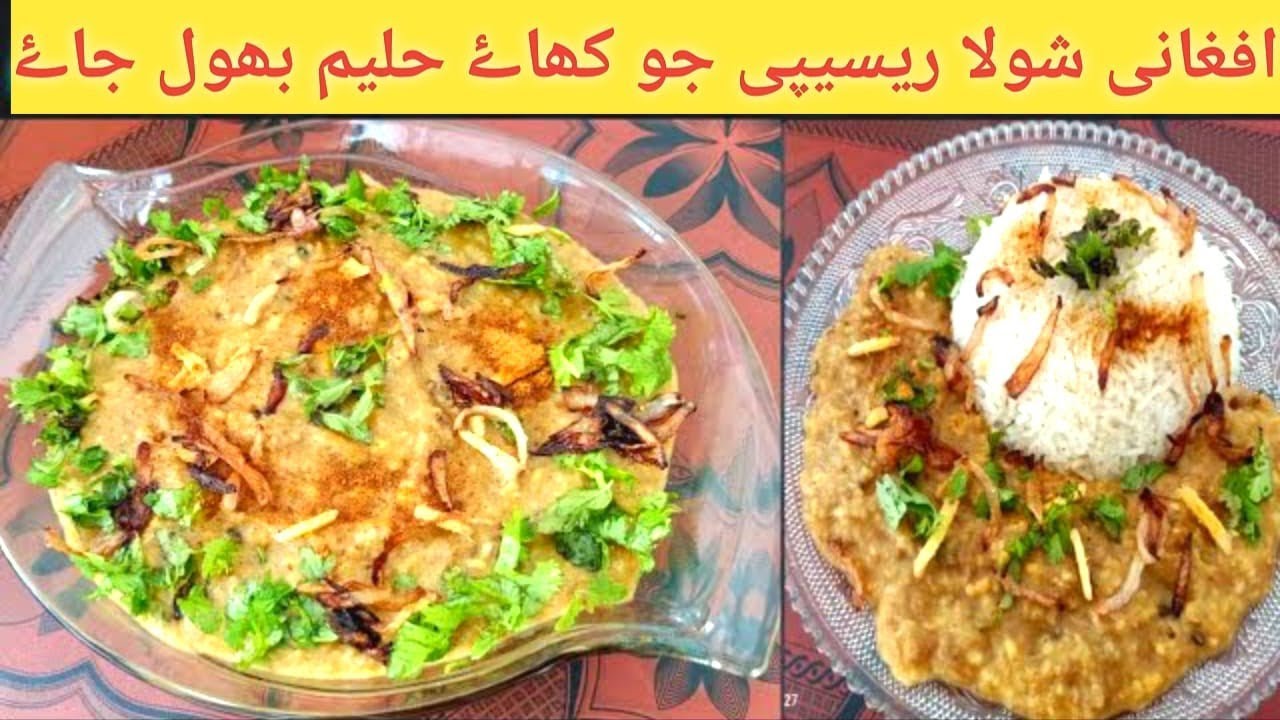 Afghani Shola Recipe/Old Traditional Shola recipe/Old indian Food(Delhi ...