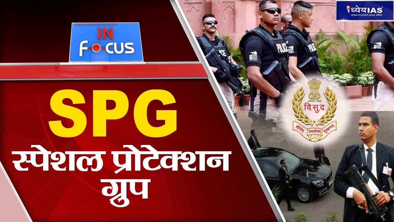 IN FOCUS: SPECIAL PROTECTION GROUP - YouTube