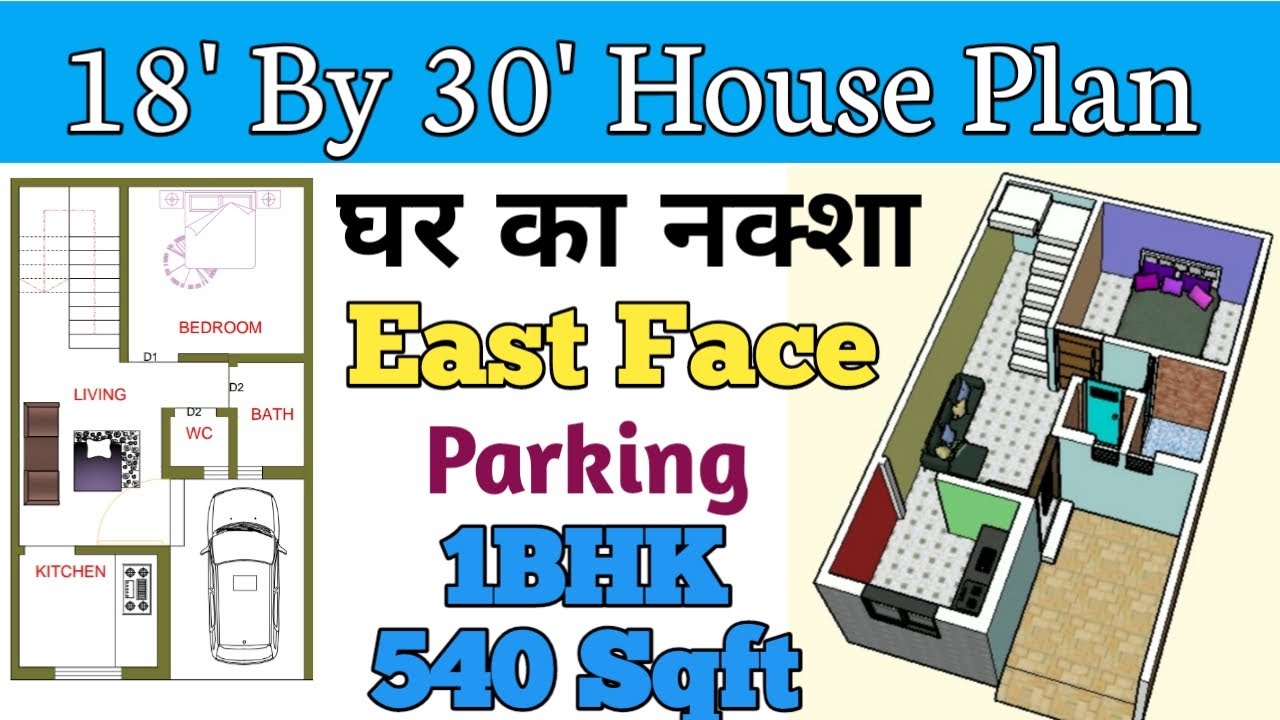 18 X 30 House Plan with Parking || East Face 18*30 House plan || 540 sq ...