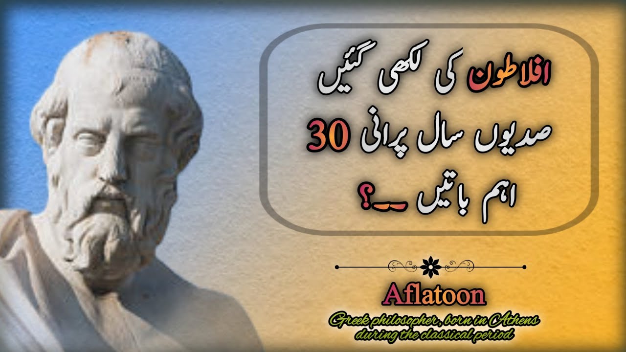 Aflatoon ki sadiyon saal purani 30 ahem batein | Aflatoon quotes ...